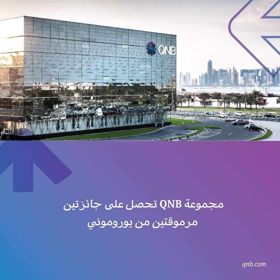 مجموعة QNB تحصل على جائزتين مرموقتين من مؤسسة يوروموني العالمية ...