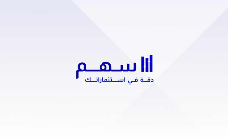 إطلاق منصة «سهم» لدعم المستثمرين وتحسين قراراتهم الإستثمارية في سوق ...
